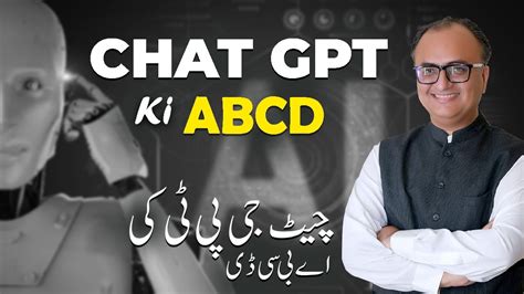 چیٹ جی پی ٹی کی اے بی سی ڈی Learn Chat Gpt Abcd Complete Course By Rehan Allahwala Youtube
