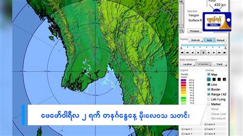 ဖေဖော်ဝါရီ ၂ ရက် တနင်္ဂနွေနေ့ မိုးလေဝသ သတင်း Youtube
