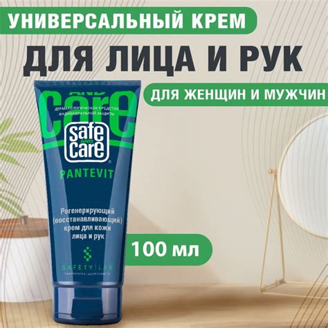 Крем универсальный для лица и рук Safe and Care PANTEVIT - купить с ...