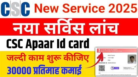 Csc New Service 2025 Csc Apaar Service Csc New Update Youtube