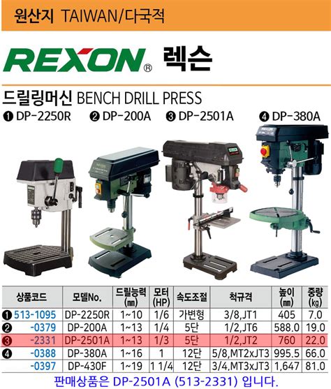 렉슨 드릴링머신 Dp 380a 16mm 1마력 5130388 보루방 탁상보루방 탁상드릴
