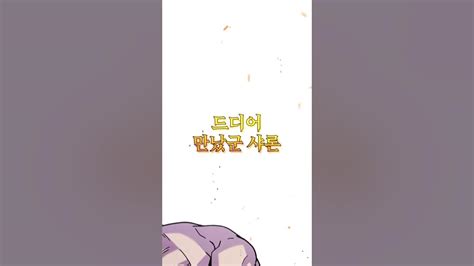 [부산정보산업진흥원 웹툰캠퍼스] 드래곤의심장을가지고있습니다 Pv 부산웹툰페스티벌 웹툰 Youtube