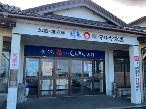 加賀市 橋立港 マルヤ水産 加能かに ＆ 香箱かに 大衆演劇 ＆ 日本酒 ＆ 温泉 ＆ ラーメン ＆ランチ
