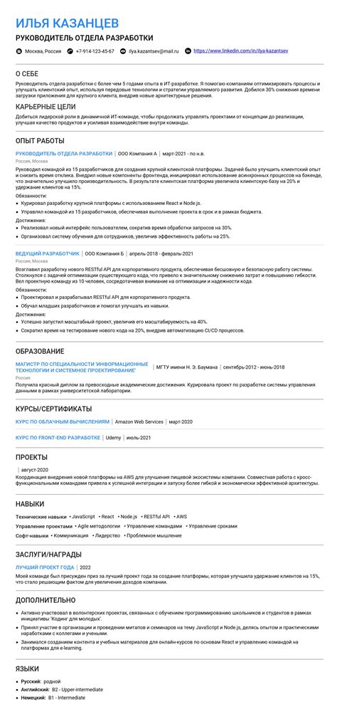 Пример резюме лид разработчика 2025 бесплатно