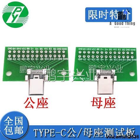 電子元器件 Type C公 母座測試板2 13p雙面正反插排針 3 1數據轉接板【可開發票】 蝦皮購物