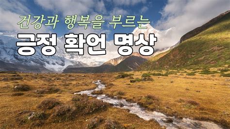 명상 마음과 몸을 위한 웰빙 가이드 일상속 작은 변화 Youtube