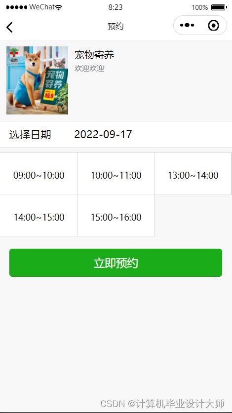 基于微信小程序的宠物医院诊所小程序源码宠物医院小程序我的模板代码 Csdn博客