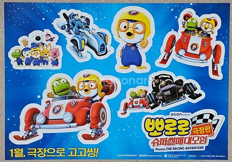 2012년 만화영화 뽀로로 슈퍼썰매 대모험 스티커 전단 중고나라 카페에서 운영하는 공식 사이트