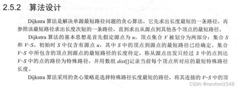 基于dijkstra算法的带权有向图最短路径问题求解python实现 python带权最短 csdn博客
