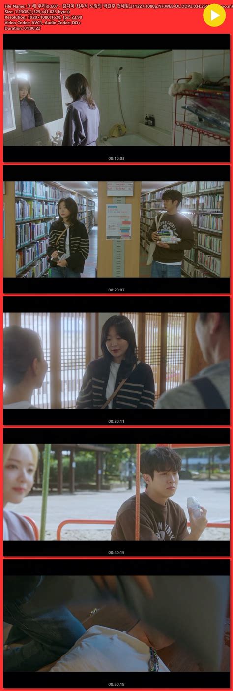 그 해 우리는 E07 김다미 최우식 노정의 박진주 전혜원 211227 1080p Nf