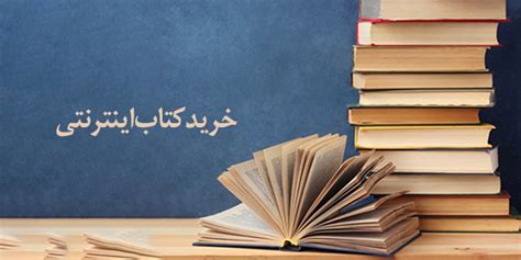 خرید کتاب اینترنتی از سایت گالری کتاب با تخفیفات متعدد و تحویل سریع