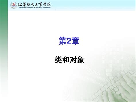 Chapter2 类和对象word文档在线阅读与下载无忧文档