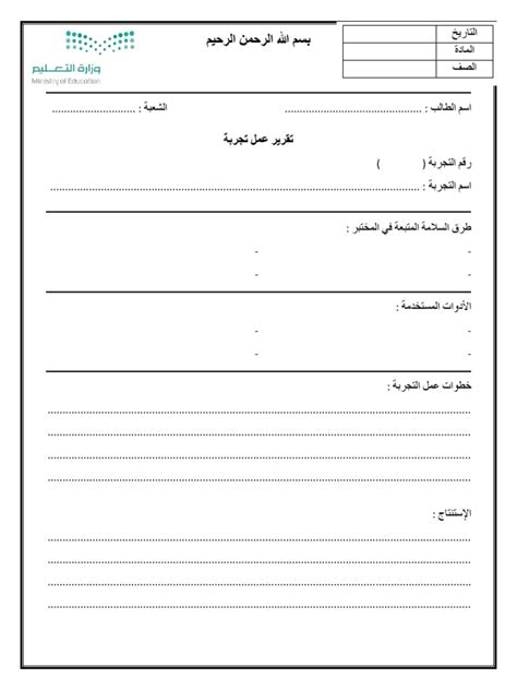 تقرير عمل تجربة Pdf