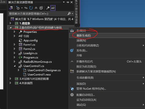 Winform 复合控件（用户控件）：创建与使用指南 Winform用户控件 Csdn博客