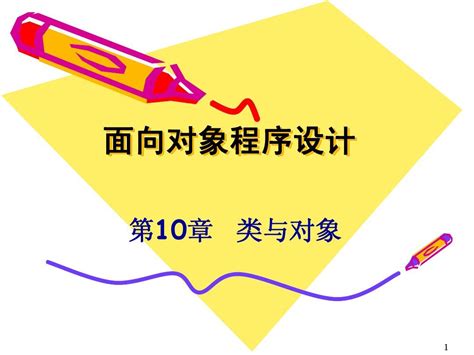 C类与对象word文档在线阅读与下载无忧文档