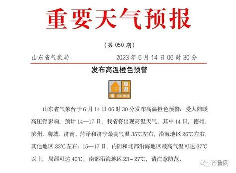 最高温40℃！持续三天！山东发布高温橙色预警，小心这种病！地区天气气温