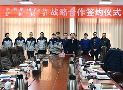 公司和中国电科22所签署战略合作协议 新乡白鹭投资集团有限公司