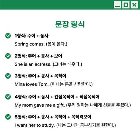 영어문법 기초 총 정리 10분 안에 끝내는 8품사 문장성분 문장형식 메모리워드 커뮤니티 영어문법 기초 총 정리 10분 안에 끝내는 8품사 문장성분 문장형식 메모리워드 커뮤니티