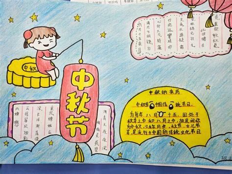 三年级下册语文中秋节手抄报 四年级下册手抄报 普车都