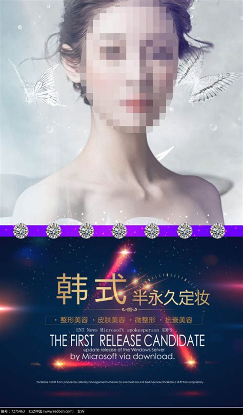 韩国半永久宣传海报图片下载 红动中国