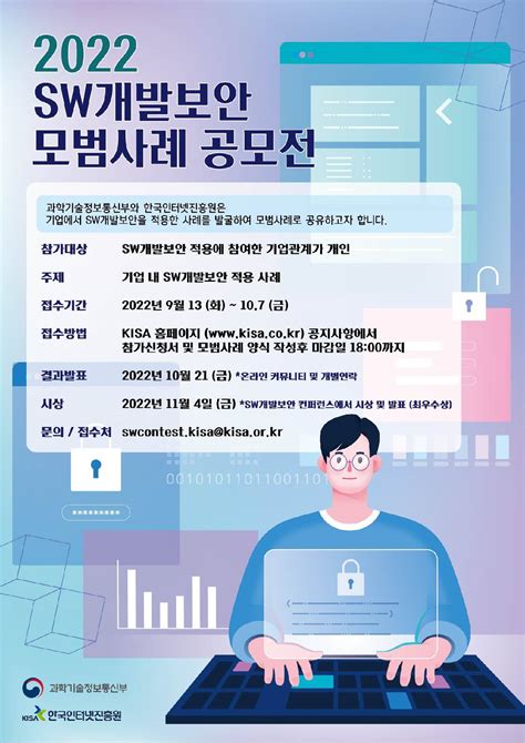 2022 sw개발보안 모범사례 공모전 공모전 대외활동 링커리어