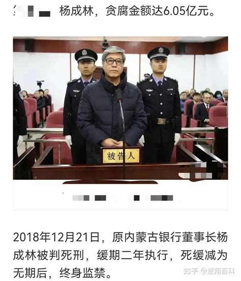 惊问！贪官贪多少钱才会枪毙？终于知道贪官抓不完的缘由了 知乎