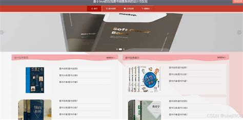 Ssmvue在线图书销售系统的设计与实现【开题程序论文】 计算机毕业设计 Csdn博客