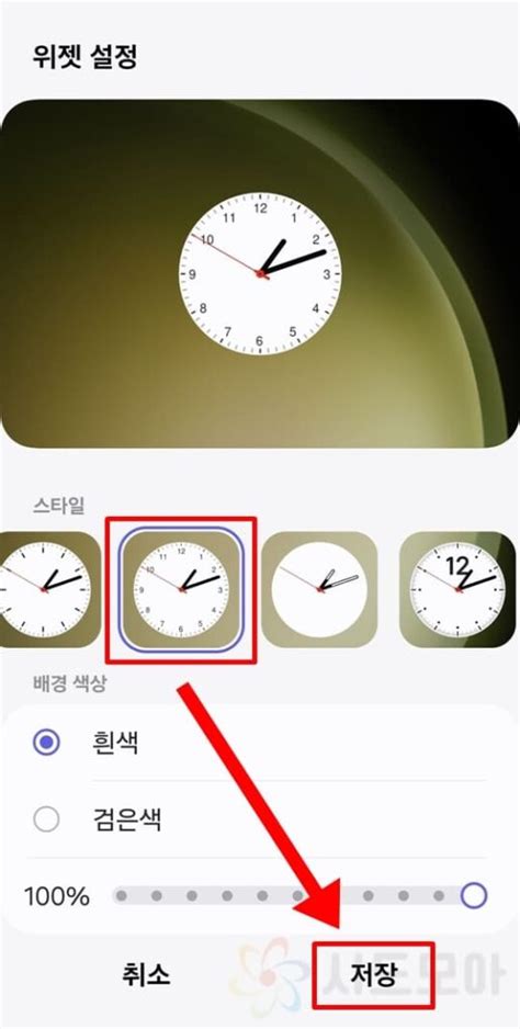갤럭시 초단위 시계 표시 방법 4가지 실시간 초시계 시드모아