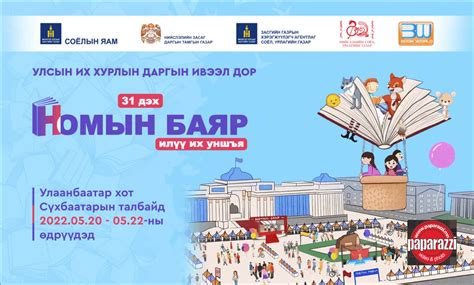 “ҮНДЭСНИЙ БИЧИГ СОЁЛ НОМЫН ӨДРҮҮД 2022 ” ИЛҮҮ ИХ УНШЪЯ УРИАН ДОР ЗОХИОН БАЙГУУЛАГДАНА