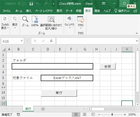 フォルダ内のファイル名取得（ファイル名一覧の作成） エクセルマクロexcel Vba実践蔵 じっせんぐら