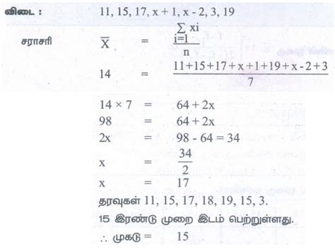 பயிற்சி 8 3 புள்ளியியல் முகடு எண்ணியல் கணக்குகள் பதில்கள் மற்றும் தீர்வுகள் புள்ளியியல்