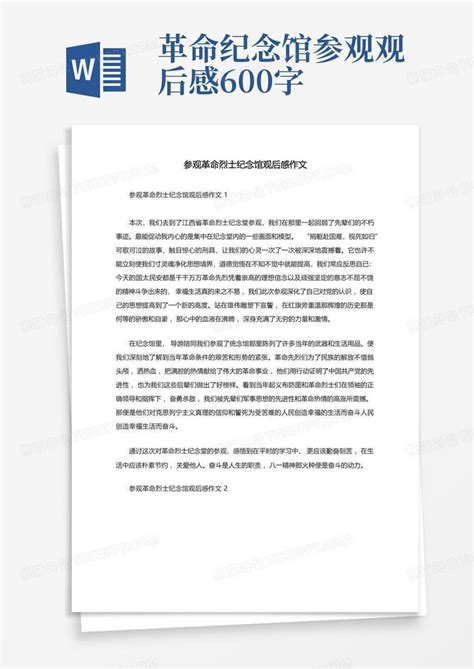 参观革命烈士纪念馆观后感作文Word模板下载 编号lvbpzvko 熊猫办公