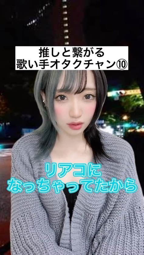 シイナナルミさんのインスタグラム動画 シイナナルミinstagram「『推しと繋がる歌い手オタクチャン⑩』 最終回 推しに裏切られ