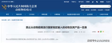 进口企业请收好禁止疫区国家地区进口产品名单2020年9月12日更新 动植物