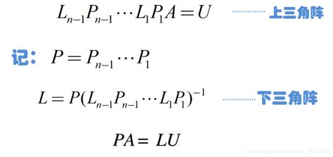 数值线性代数之列主元gauss消去法(matlab)高斯列主元消去法中plu怎么求matlab算法 Csdn博客 数值线性代数之列主元gauss消去法(matlab)高斯列主元消去法中plu怎么求matlab算法 Csdn博客