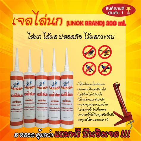 เจลไล่นก ใช้ขับไล่และป้องกันนก 300 Ml X5ชิ้น สุดคุ้ม แถมฟรีปืนยิงเจล Shopee Thailand