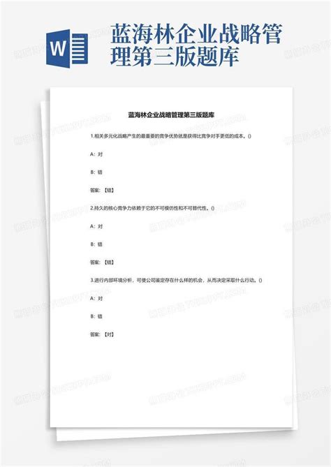 蓝海林企业战略管理第三版题库Word模板下载 编号lrbbzpjo 熊猫办公