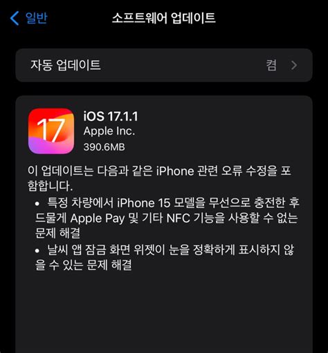 [아이폰] ios 17 1 1 업데이트 무선 충전 이후 문제 해결