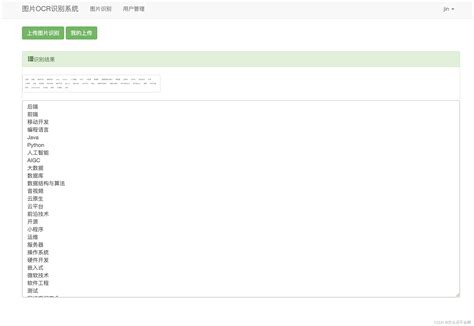 基于django的图片ocr识别系统 csdn博客