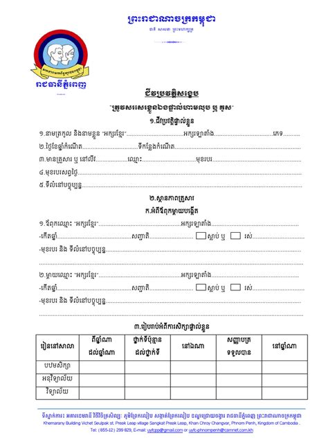 ប្រវត្តិរូបសង្ខេប Pdf