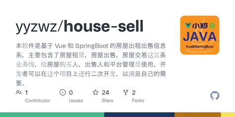 github yyzwz house sell 本软件是基于 vue 和 springboot 的房屋出租出售信息系，主要包含了房屋租赁