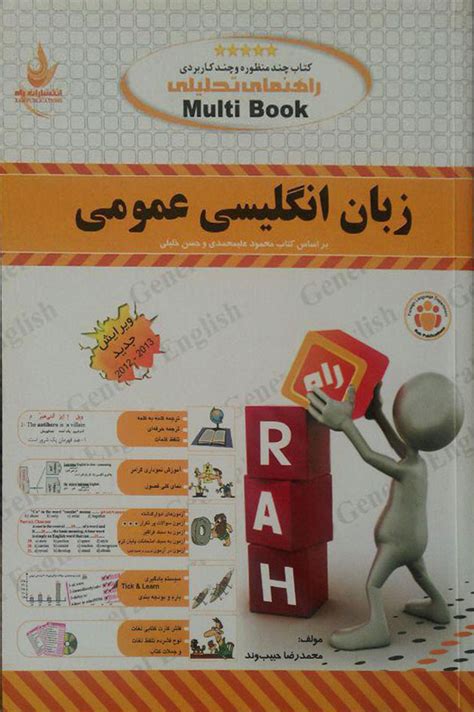 کتاب دست دوم راهنمای تحلیلی زبان انگلیسی عمومی تألیف محمدرضا حبیب وند انتشارات راه فروشگاه