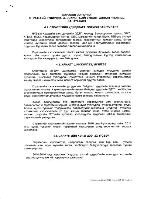 Хүүхдэд ээлтэй дүүрэг хөтөлбөрийн 2014 2016 оны стратеги шалгуур үзүүлэлт батлах тухай №39