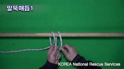 로프매듭법 동영상 말뚝매듭1 Youtube