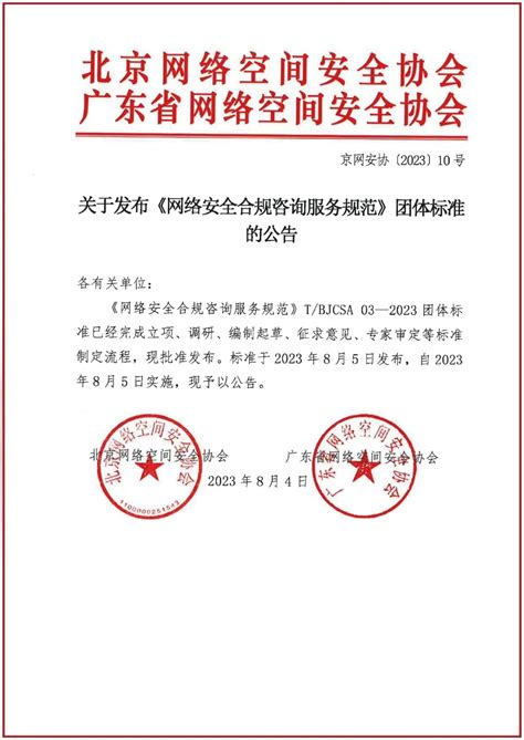 《网络安全合规咨询服务规范》团体标准正式发布 安全内参 决策者的网络安全知识库