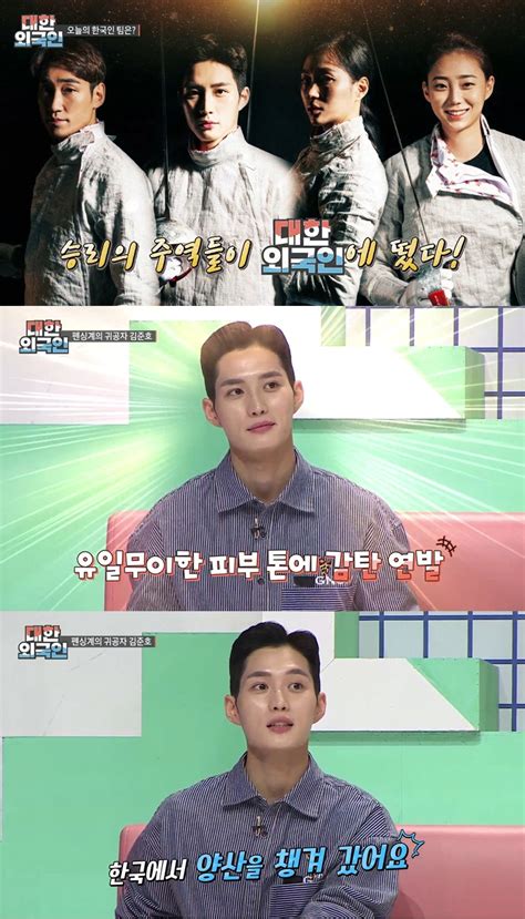 ‘대한외국인 펜싱 김정환 김준호 피부 비법 폭로 “올림픽 때 양산 쓰더라”