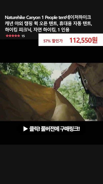 Naturehike Canyon 1 People Tent네이처하이크 캐년 야외 캠핑 퀵 오픈 텐트 휴대용 자동 텐트 하이킹 피크닉 자연 하이킹 1 인용 Youtube