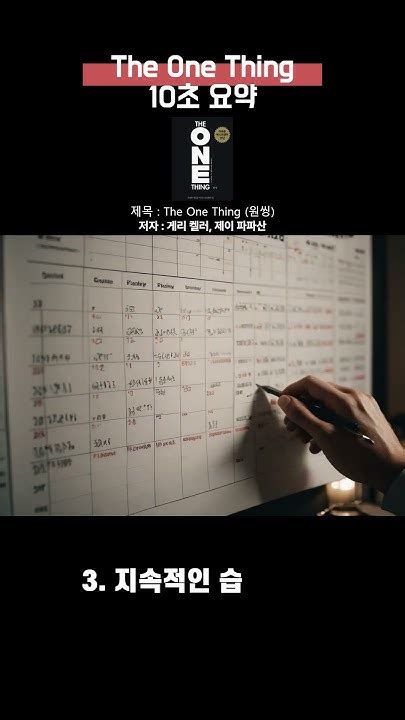 원씽 성공을 위한 단 하나의 비밀 Youtube