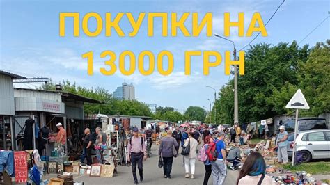 ЛЕГЕНДАРНА БАРАХОЛКА ПОЧАЙНА КУПИВ ФАРФОРУ НА 13000 ГРН БАРАНОВКА КОРОСТЕНЬ ТЕРНОПІЛЬ Youtube