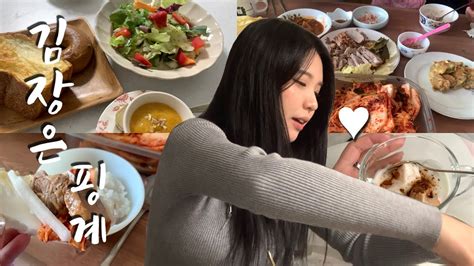 김장은 핑계 김장김치와 수육 먹방 할머니집 엄마랑 쇼핑 할머니호박죽 Youtube